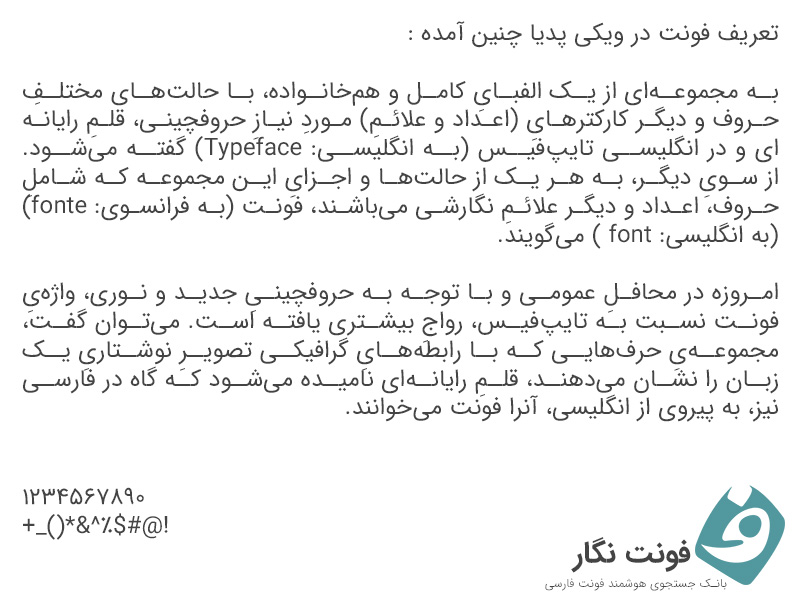 دانلود فونت ایران سنس - IRANSans - فونت نگار