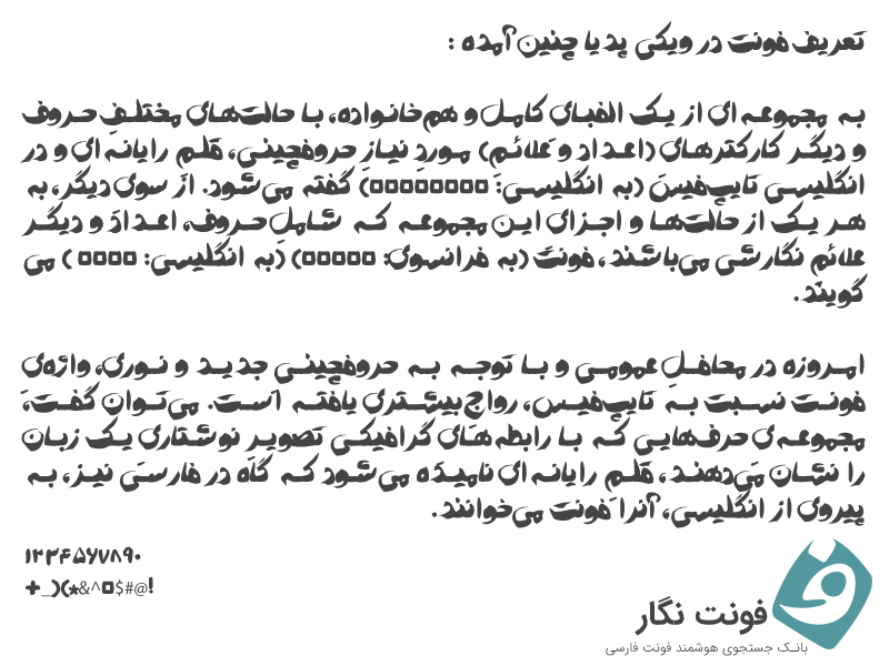 دانلود فونت آتابای - atabay - فونت نگار